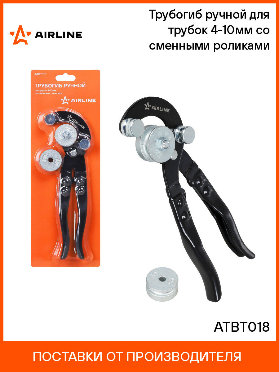 Трубогиб ручной для трубок 4-10мм со сменными роликами ATBT018 AIRLINE