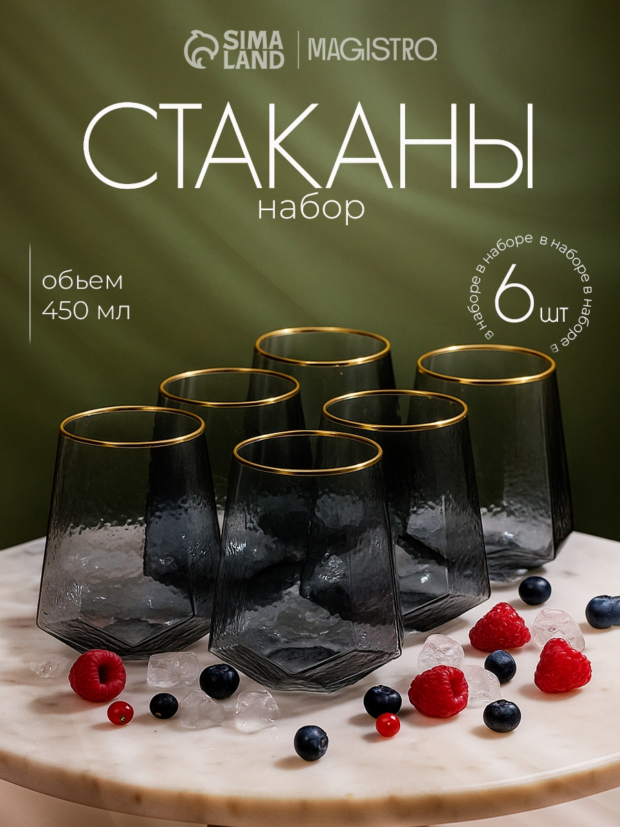 Набор стеклянных стаканов Magistro «Дарио», 450 мл, 10×11,5 см, 6 шт, цвет графит