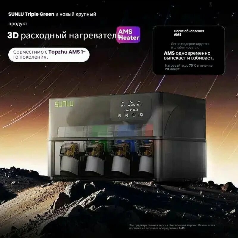 SUNLU Система сушки филамента, электрическая сушилка для нити, поддержка 4 катушек, интеллектуальное управление, совместимость с AMS