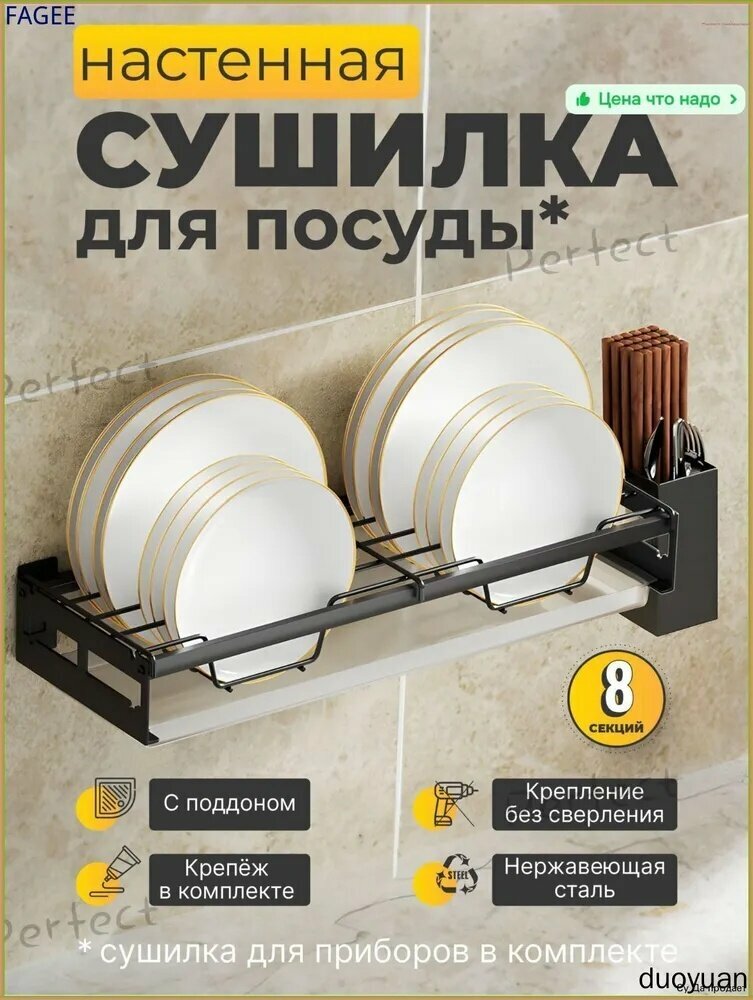 Сушилка для посуды, 44 см х 15 см х 6 см, 1 шт