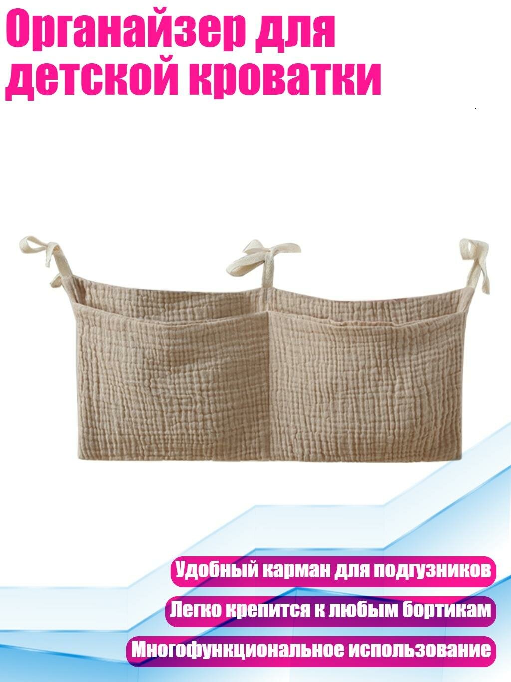 Органайзер для детской кроватки, светлый цвет хаки