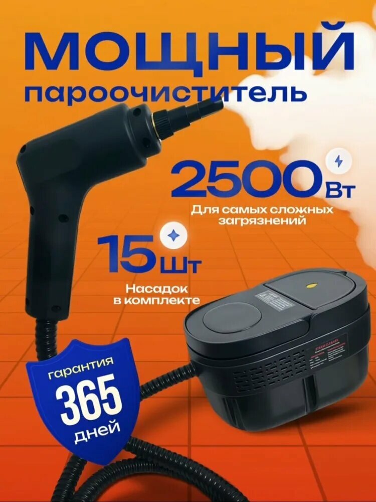 House Of Technology Пароочиститель Пароочиститель; для уборки дома мощный; парогенератор для уборки дома 2500 Вт, насадки - 15 шт