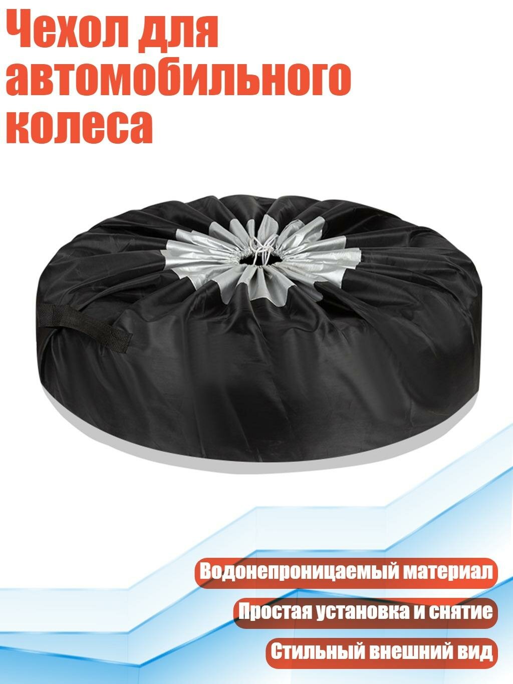 Чехол для автомобильного колеса, 1 PCS - L