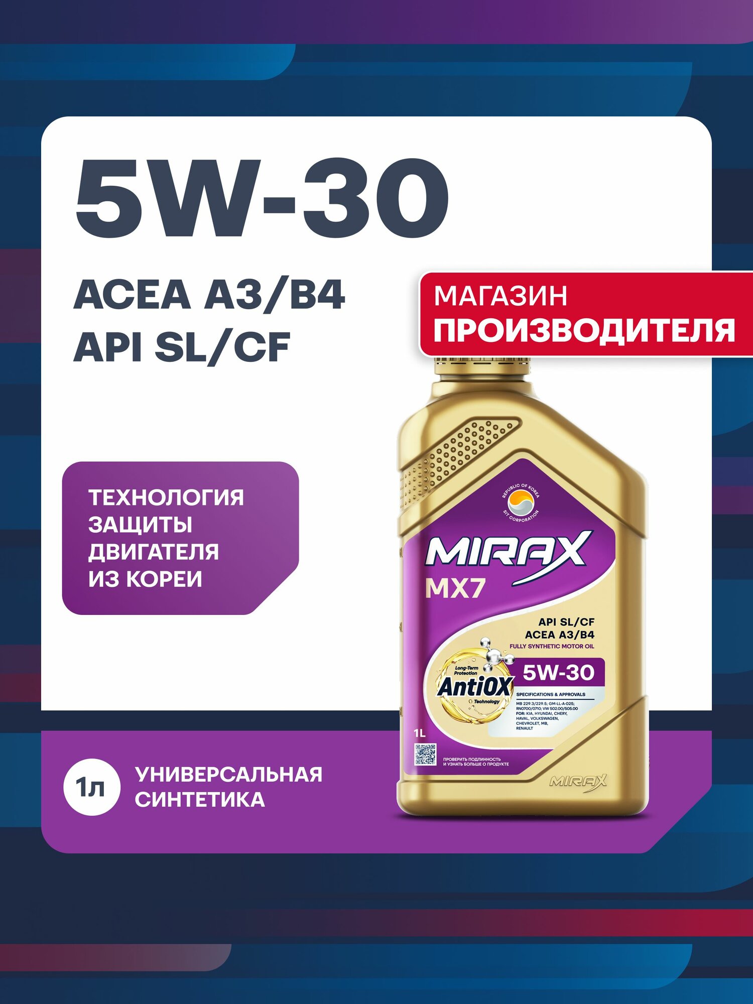 MIRAX MX7, API SL/CF, ACEA A3/B4 5W-30 Масло моторное, Синтетическое, 1 л синтетическое моторное масло 1 литр