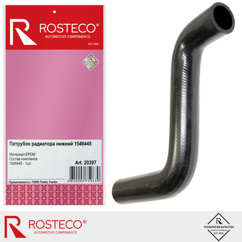 Патрубок радиатора Форд Фиеста 5 Фьюжн нижний (EPDM) 20397 ROSTECO