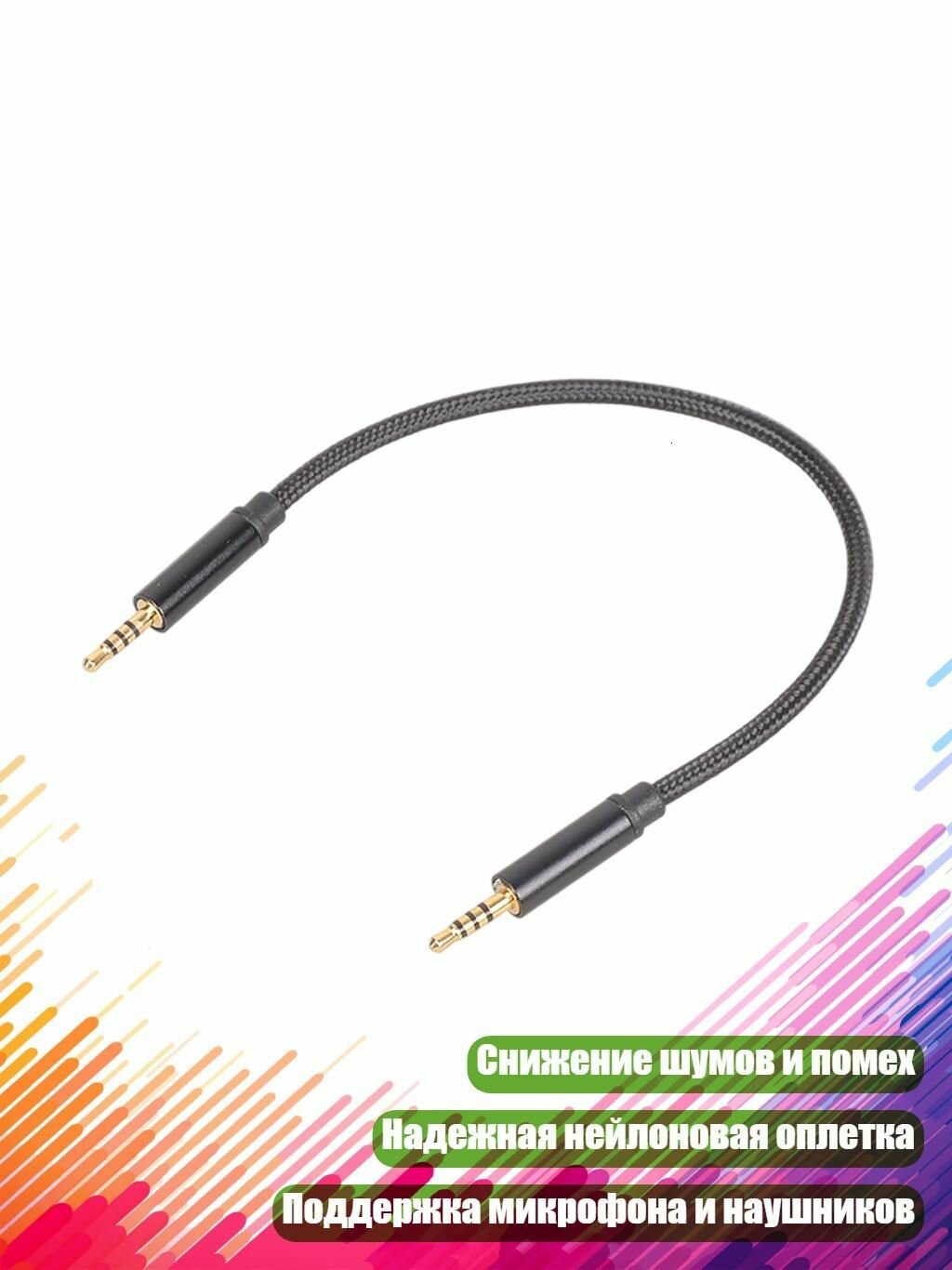 Аудиокабель TRRS 2,5 мм