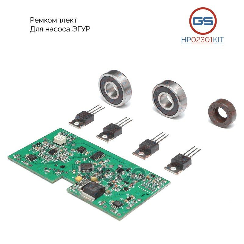 HP02301KIT Ремкомплект насоса эгур AUDI A2 2000-2005, Skoda Fabia 2000-, VW Polo 2001-2008, AUDI A1 2010- GS арт. HP02301KIT