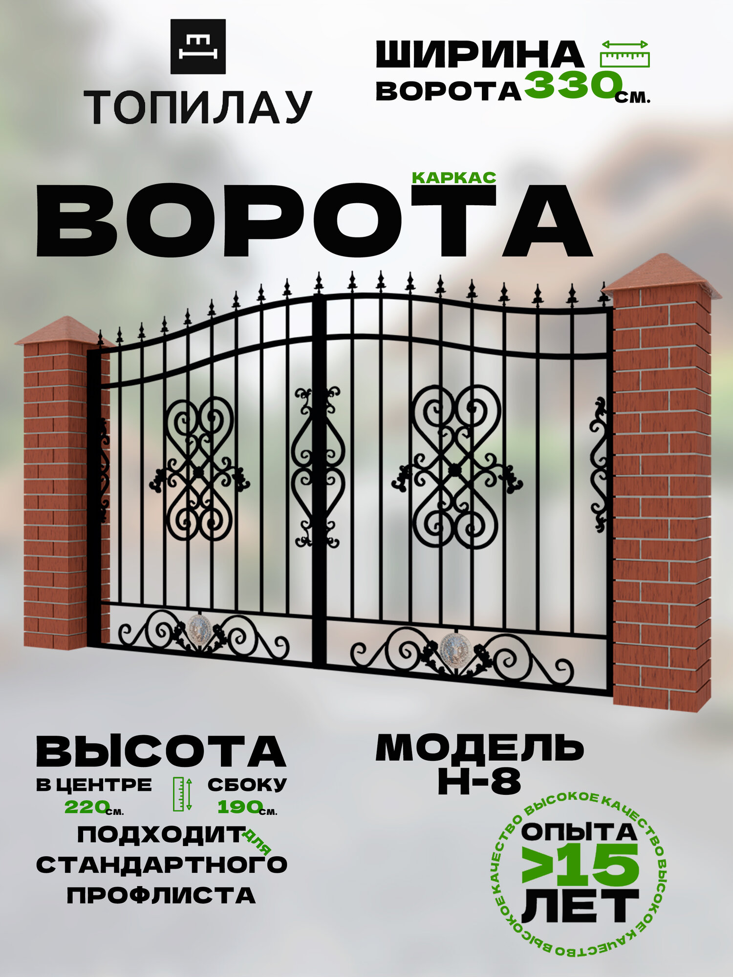 Кованые ворота для частного дома и дачи, распашные, металлические (ворота H-8)