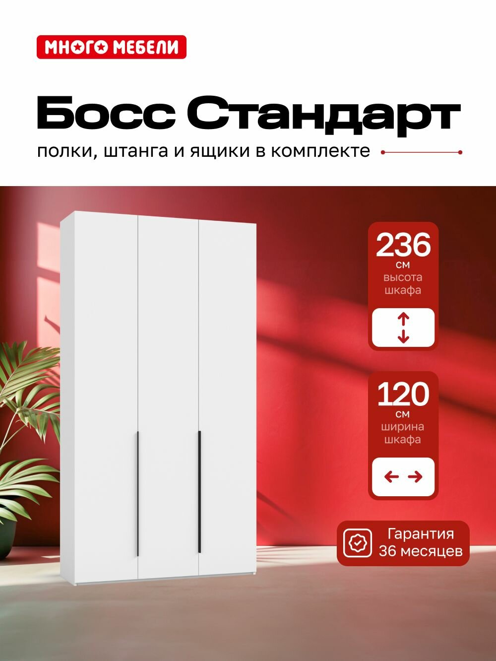 Много Мебели, Шкаф распашной, 120х53х236 см, 3х дверный с ящиками, белый