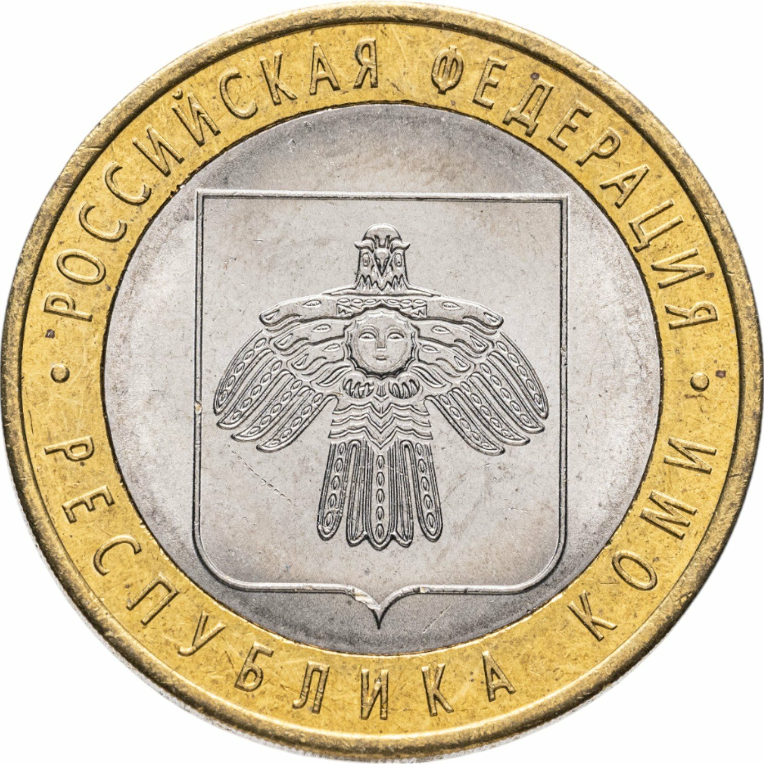 10 рублей 2009 СПМД "Республика Коми Российская Федерация", мешковая сохранность, Биметалл, в сохранности AU-UNC