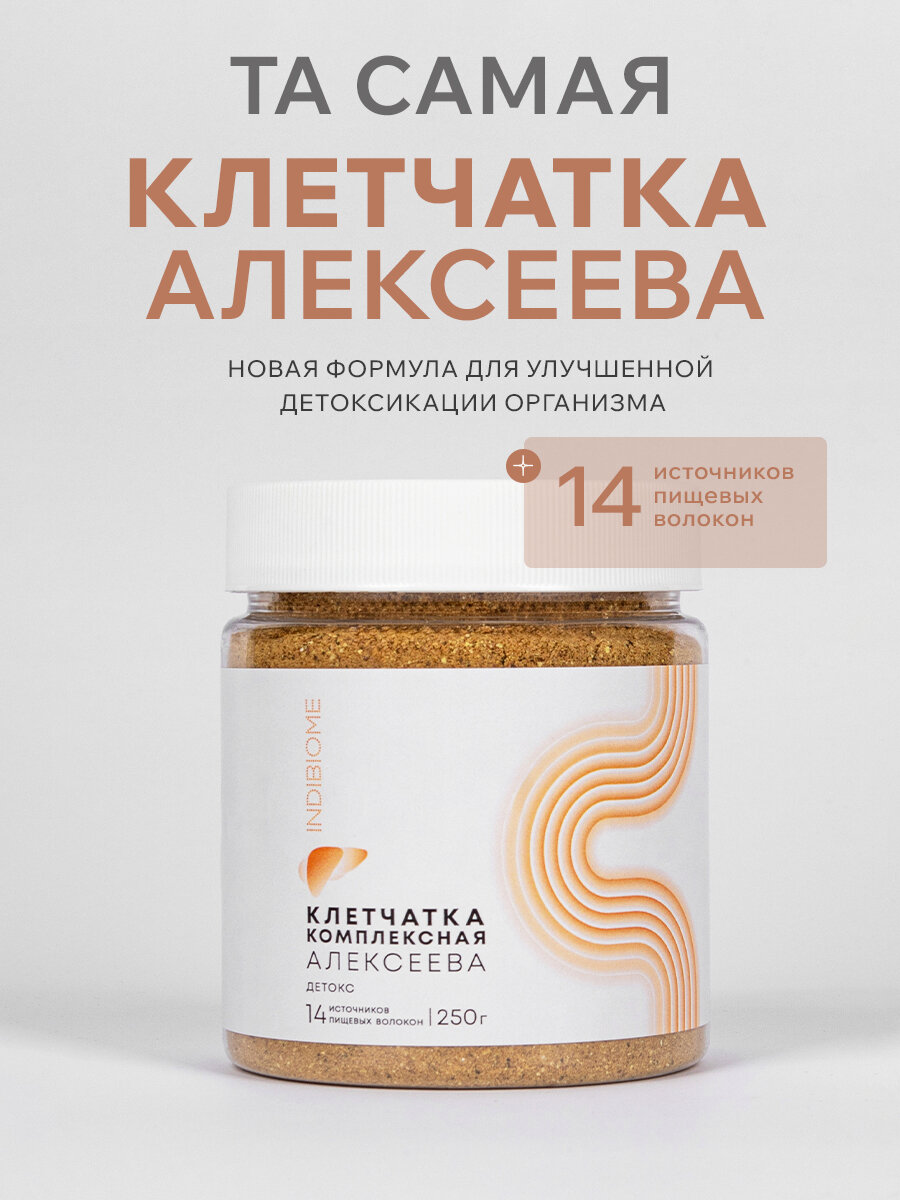 Клетчатка комплексная Алексеева. Детокс, 14 пищевых волокон, 250 грамм, INDIBIOME