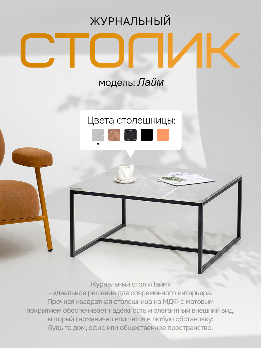 Журнальный столик "Лайм", серый мрамор, металлический каркас, 90x42х90 см