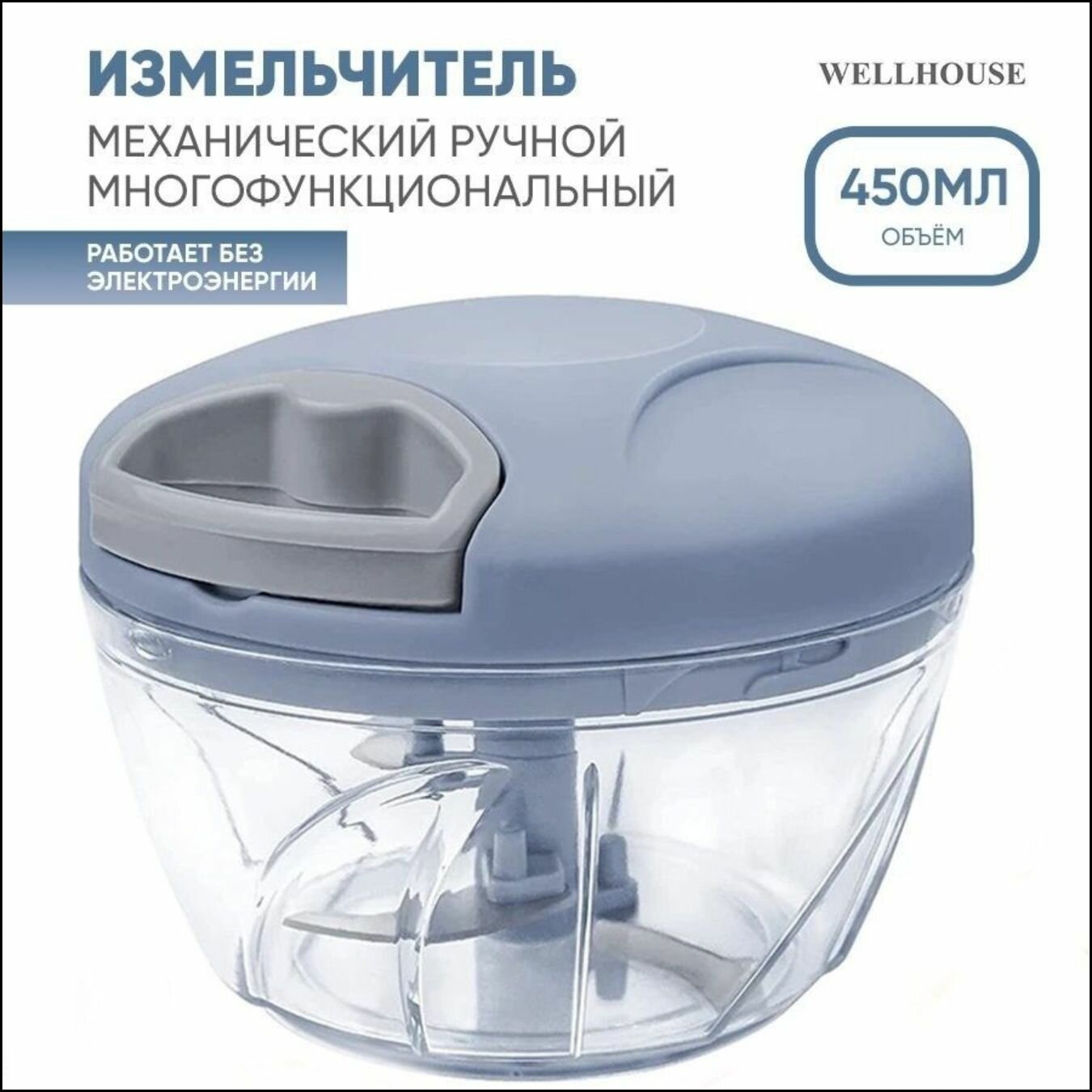 Ручной механический измельчитель, овощерезка, голубой, 450 мл