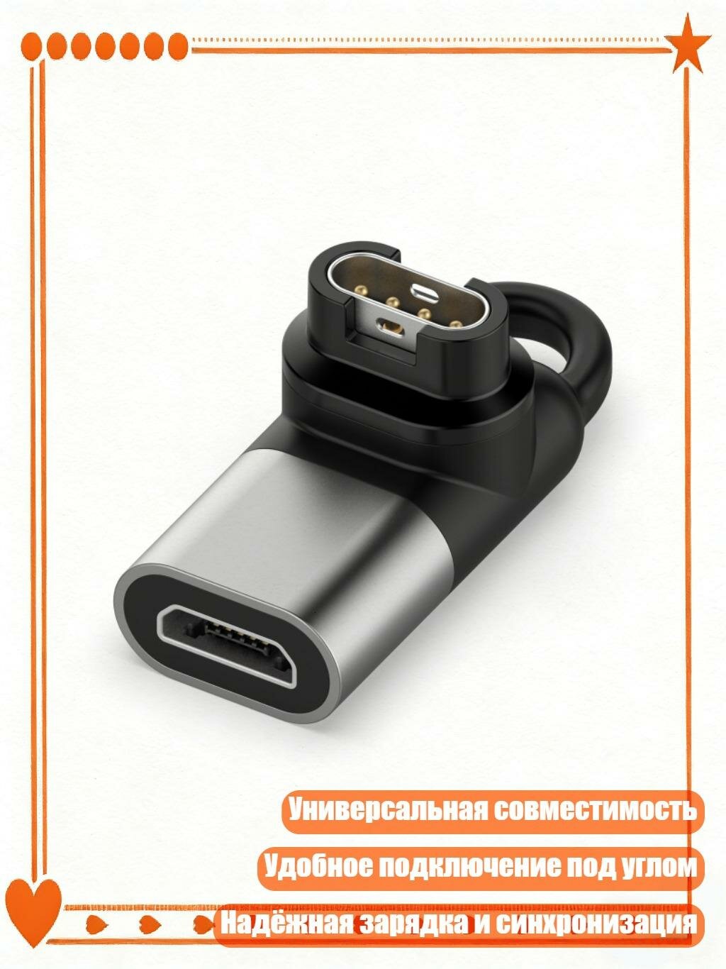 Переходник Type-C/Micro-USB – 4-pin для зарядки Garmin Fenix и Forerunner, Микро