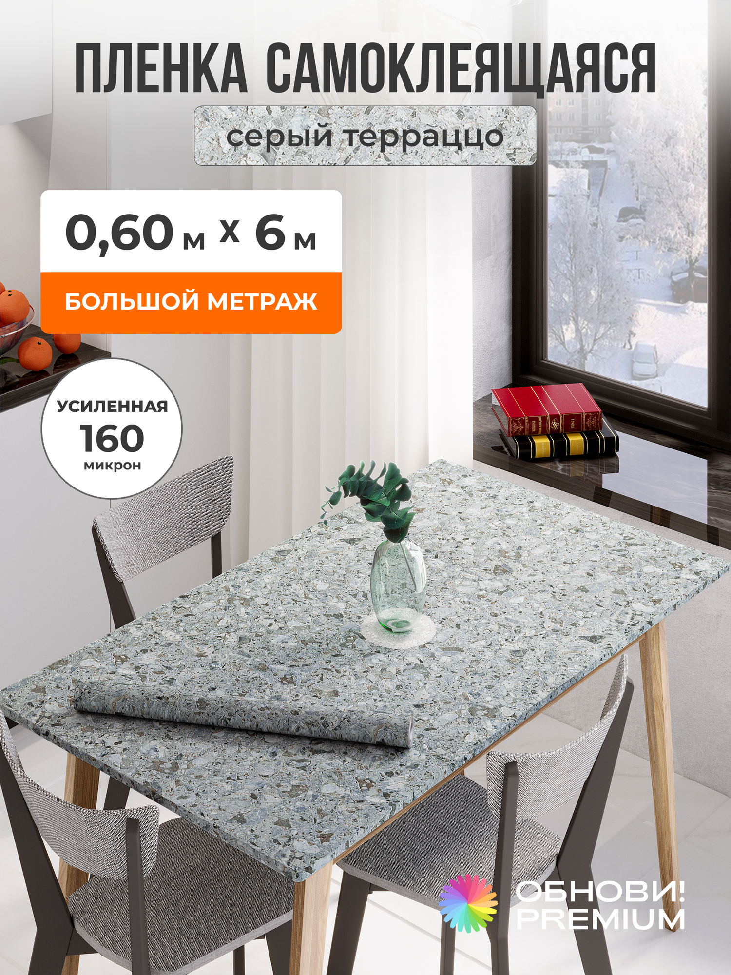 Плёнка самоклеящаяся для пола обнови Premium, матовая, серый терраццо 60см х 600см