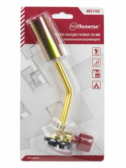 Горелка - насадка газовая с механическим регулятором 195 мм, Политех
