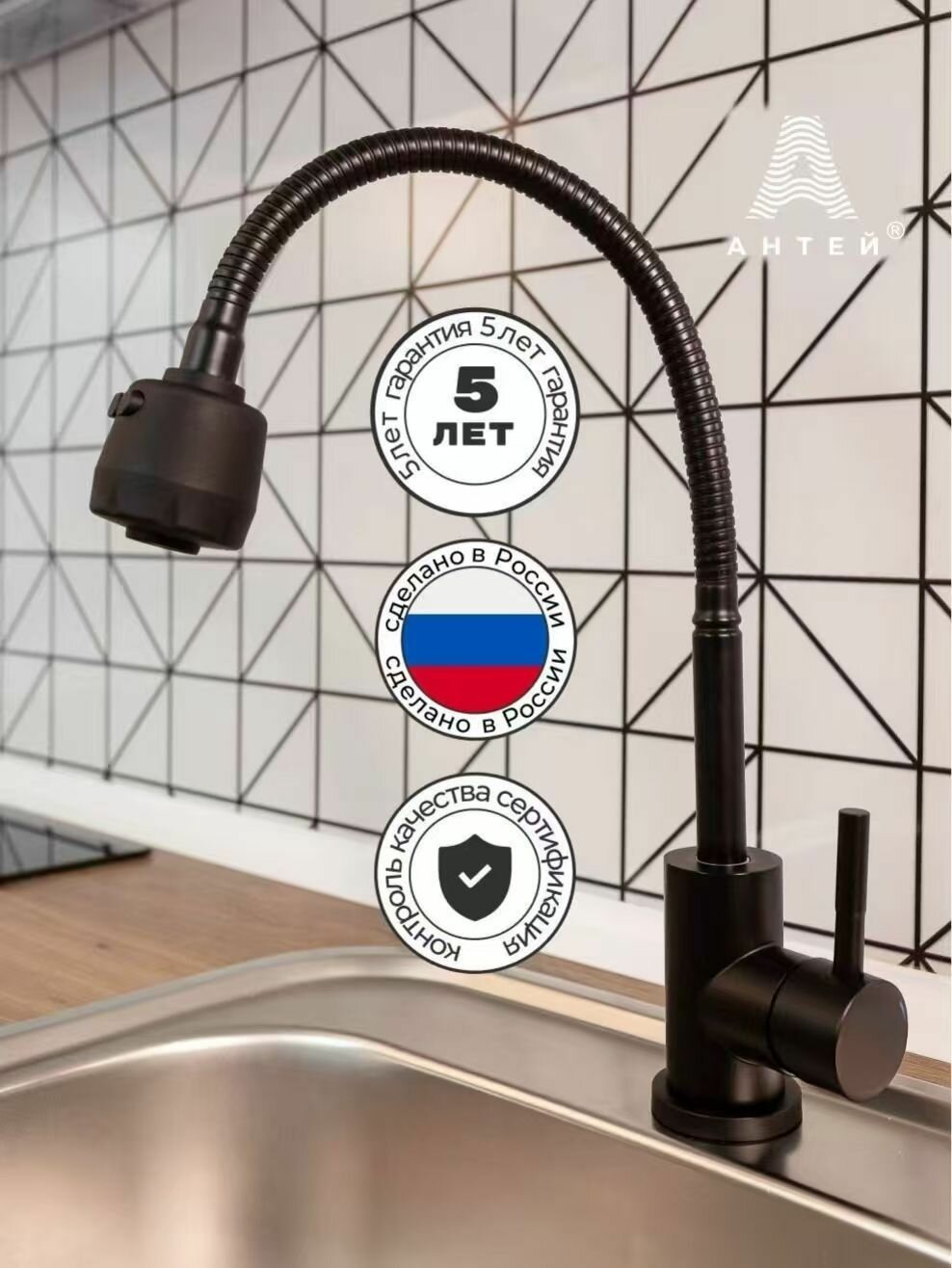 Антей Смеситель для кухни с гибким изливом, 2 режима, черный(Черный; черный матовый)