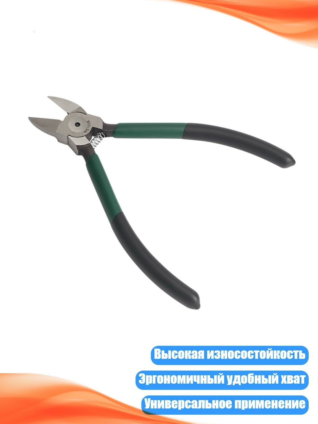 Диагональные кусачки, WS150B