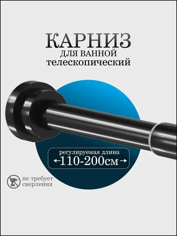 Nika DuDu Карниз для ванной гладкий 1 ряд Телескопический