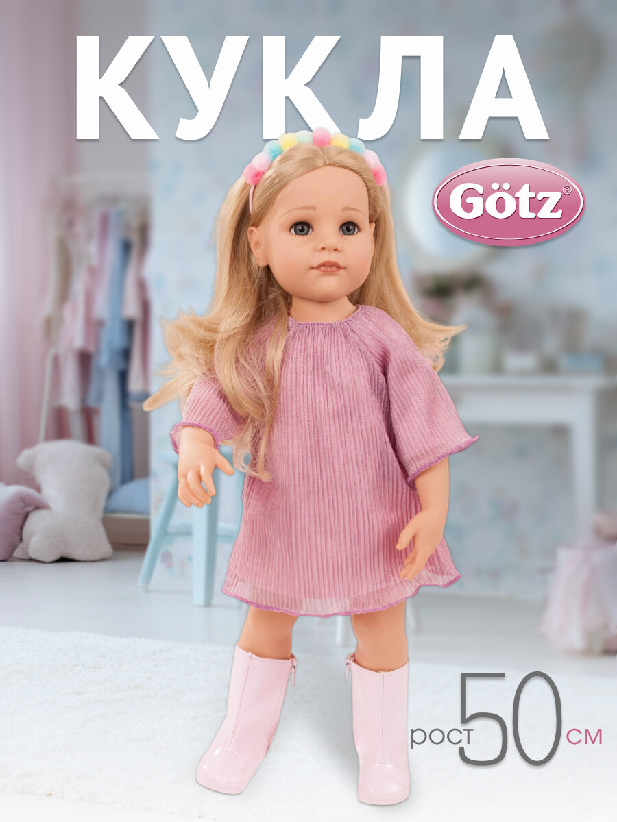 Кукла Gotz Ханна идет на вечеринку, блондинка, 50 см 2159096
