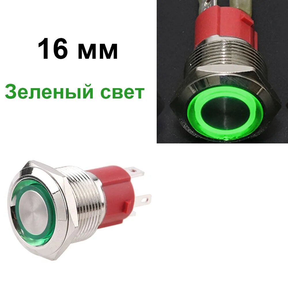 Кнопочный переключатель 16 мм, кольцевой свет, Водонепроницаемый Нажимные кнопки с подсветкой 4 контакт, без фиксации зеленый свет 220B