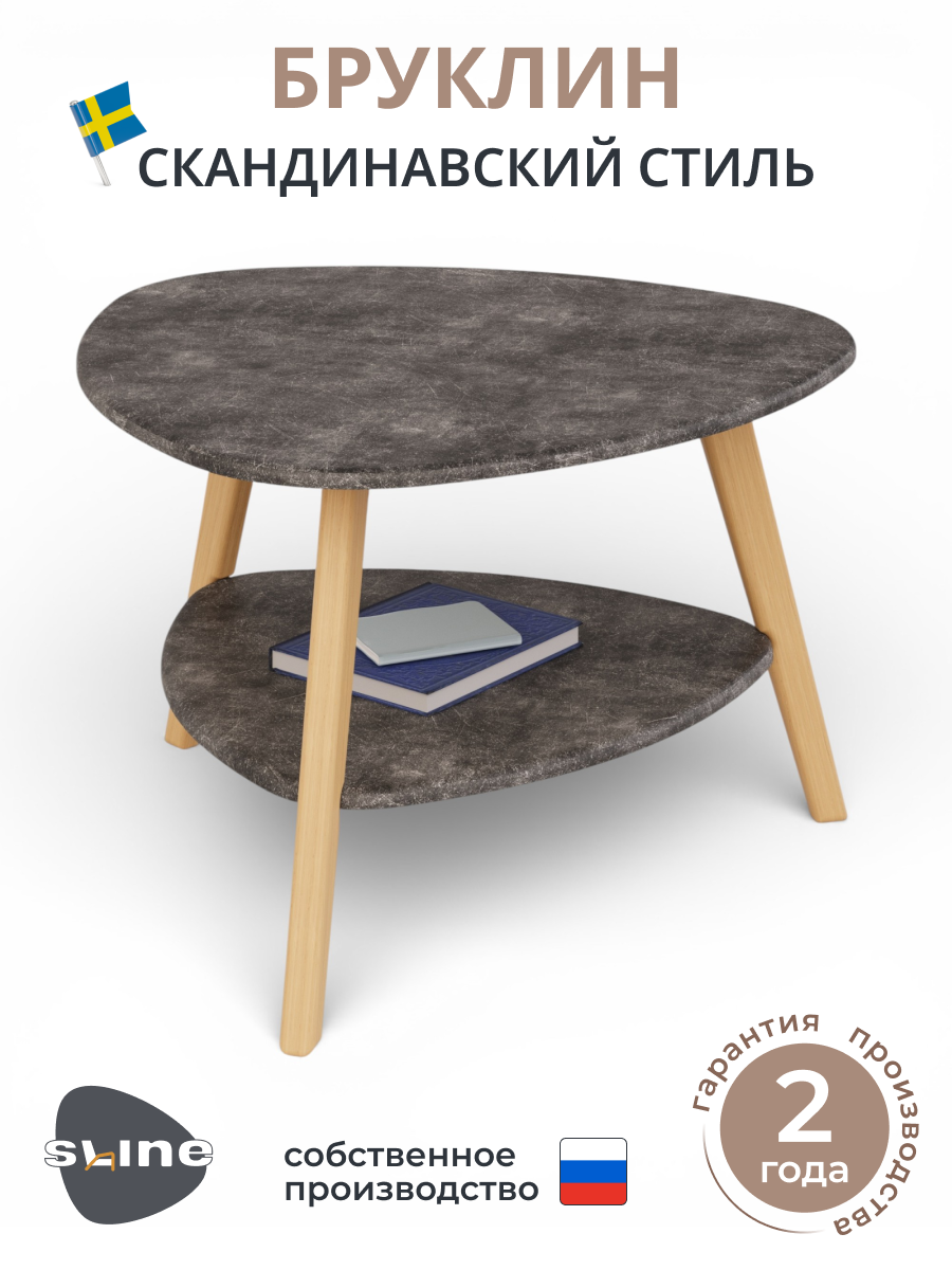 Стол журнальный, интерьерный, Калифорния "Бруклин" МДФ, цвет: серый бетон, скандинавский стиль