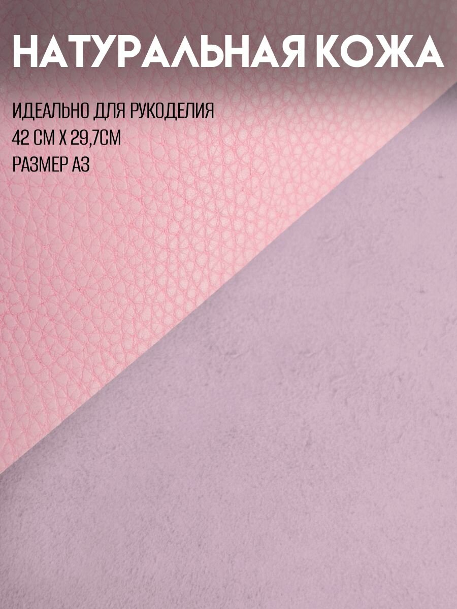 Натуральная кожа для рукоделия A3 , Rich Line Home Decor, КА3_Светло-розовый-зернистый