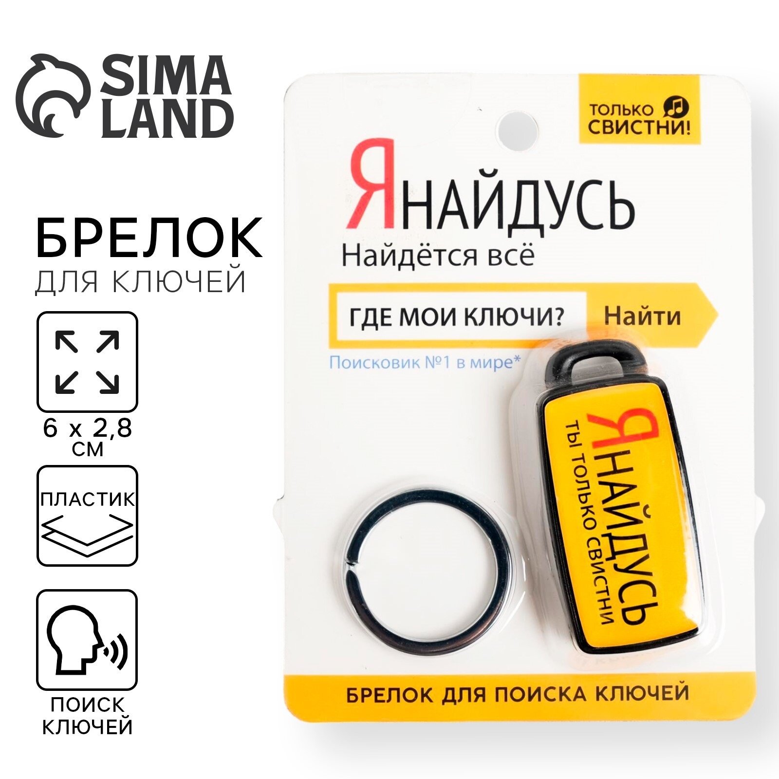 Брелок для поиска ключей Сима-ленд