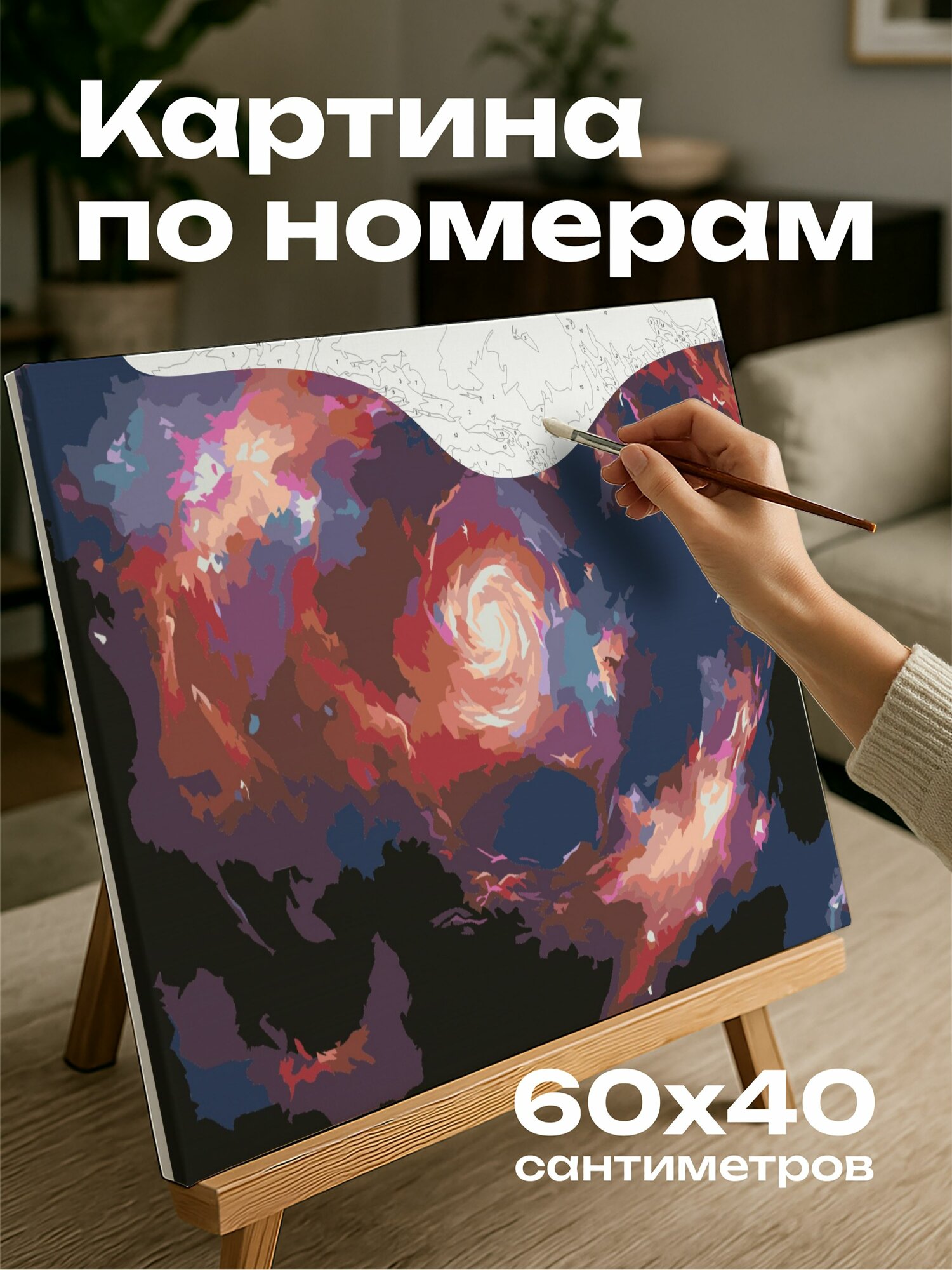 Картина по номерам 60x40 см, космический мир, галактики, туманности, звездные скопления, космос, яркие оттенки
