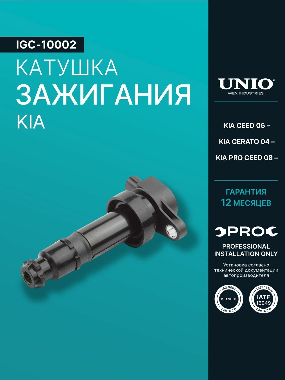 Катушка зажигания Kia Ceed 06-, Cerato 04-, Pro Ceed 08-