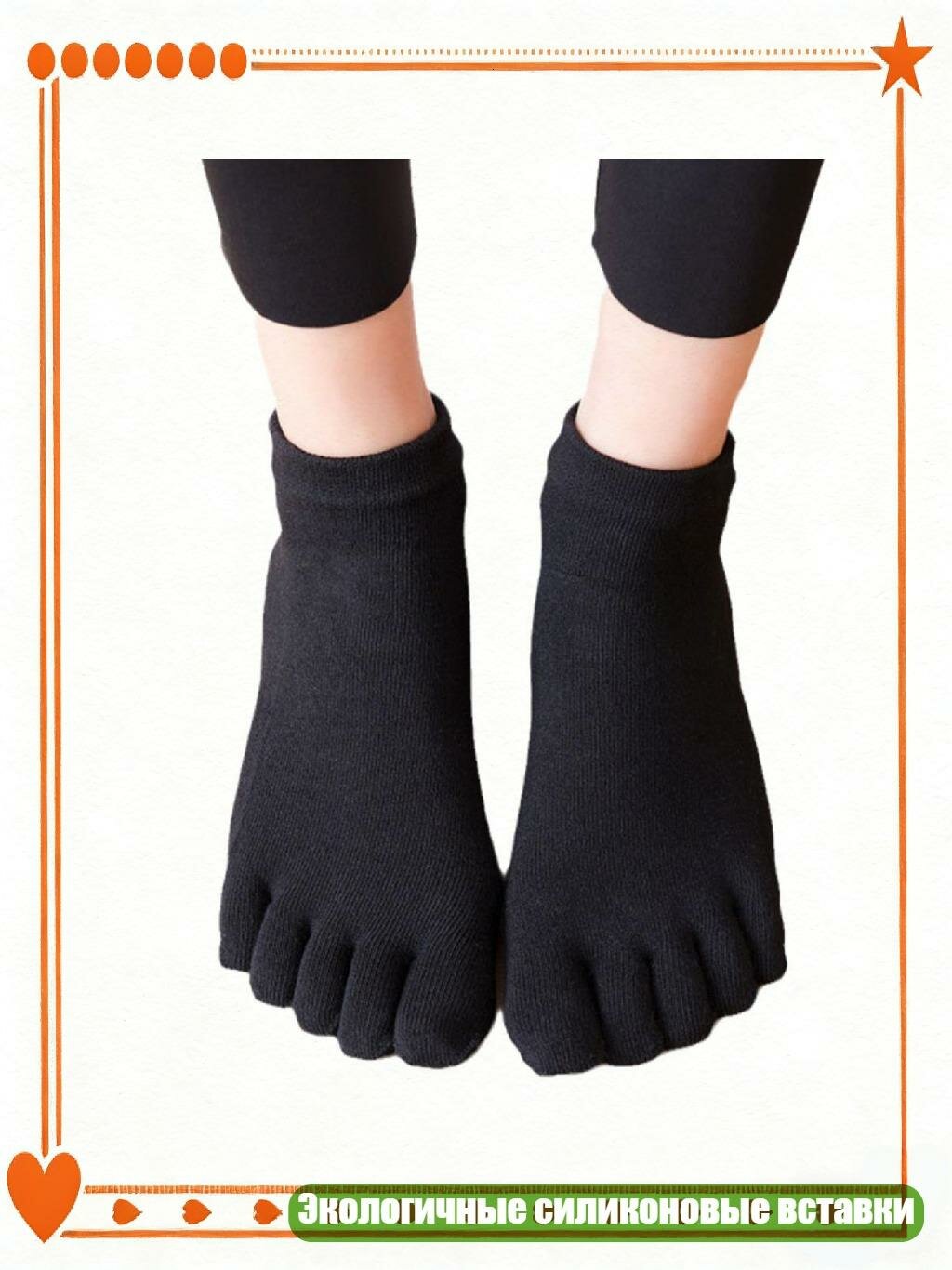 Противоскользящие носки для йоги, Черный