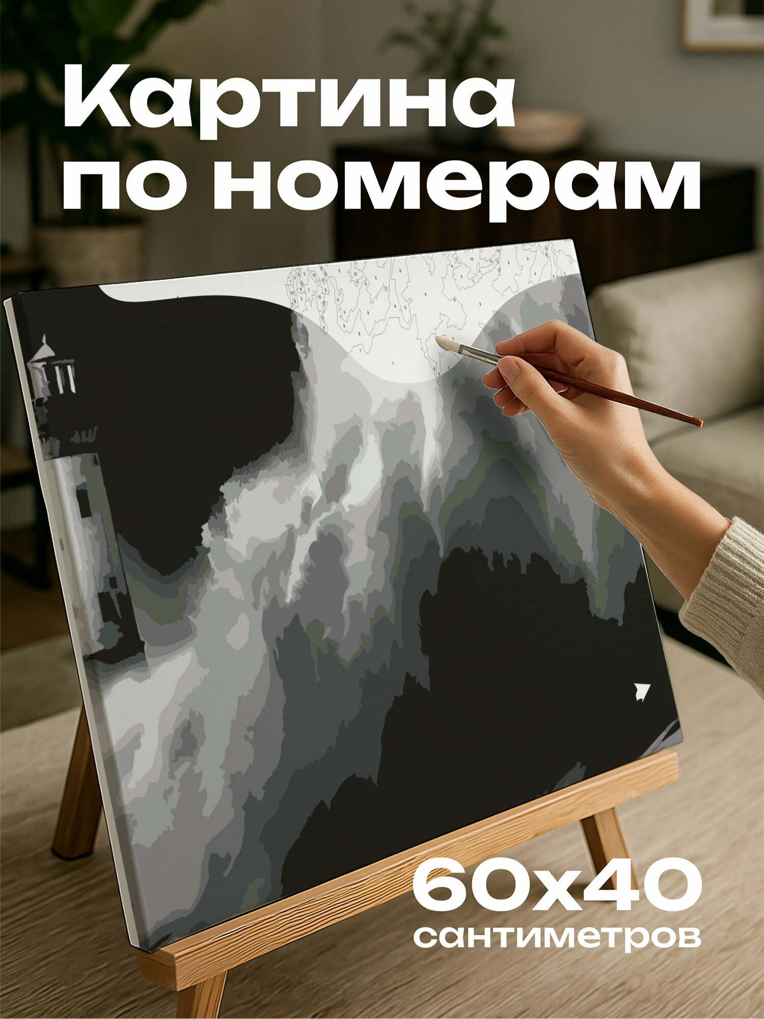 Картина по номерам 60x40 см, черно-белая фотография, волна, маяк, завораживающее отображени, контраст света и тьмы