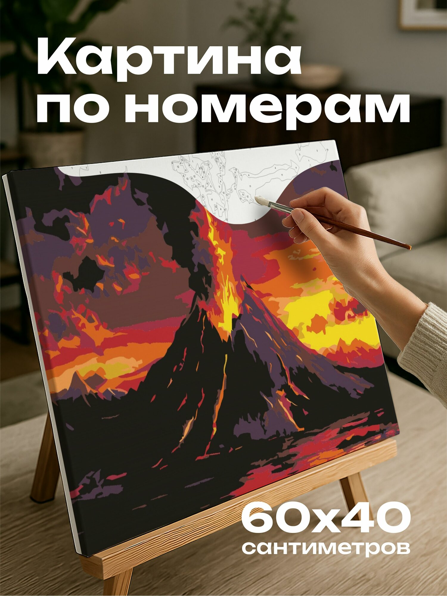 Картина по номерам 60x40 см, вулкан, извержение, закат, расплавленная лава, интенсивное свечение, потемневшее небо