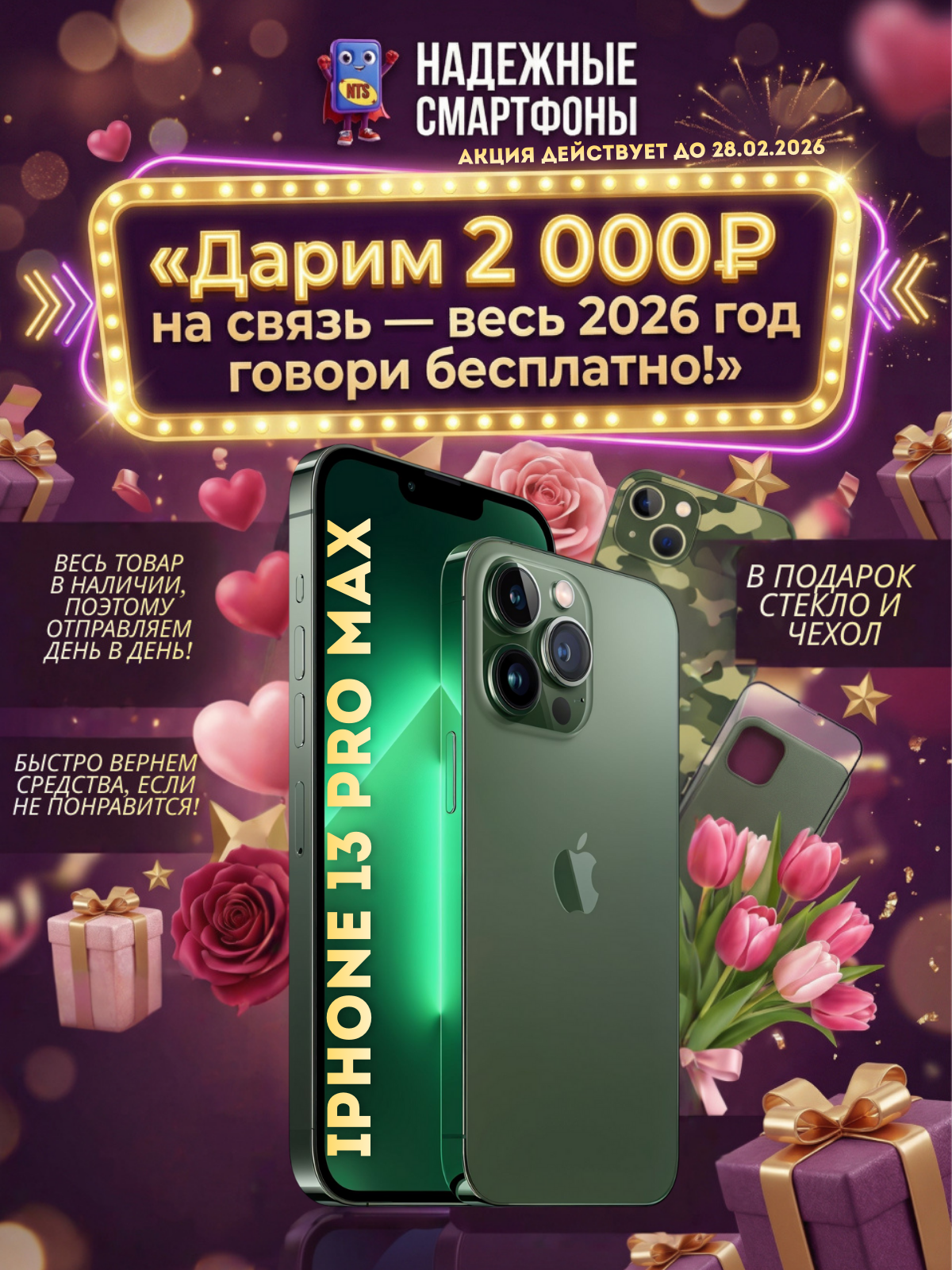 Смартфон Apple iPhone 13 Pro Max 128 ГБ, NFC, экран 6.7, зеленый, nano SIM