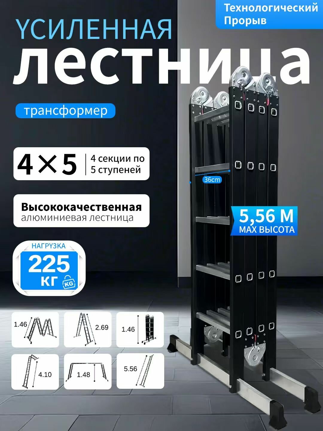 Лестница трансформер 4*5