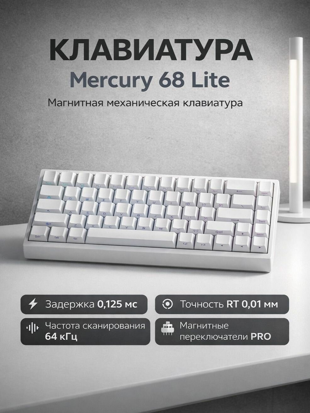Магнитная механическая клавиатура Mercury 68 Lite компактная и премиальная