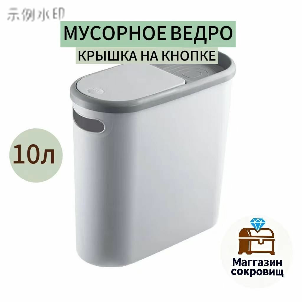 Мусорное ведро, 10 л, 1 шт