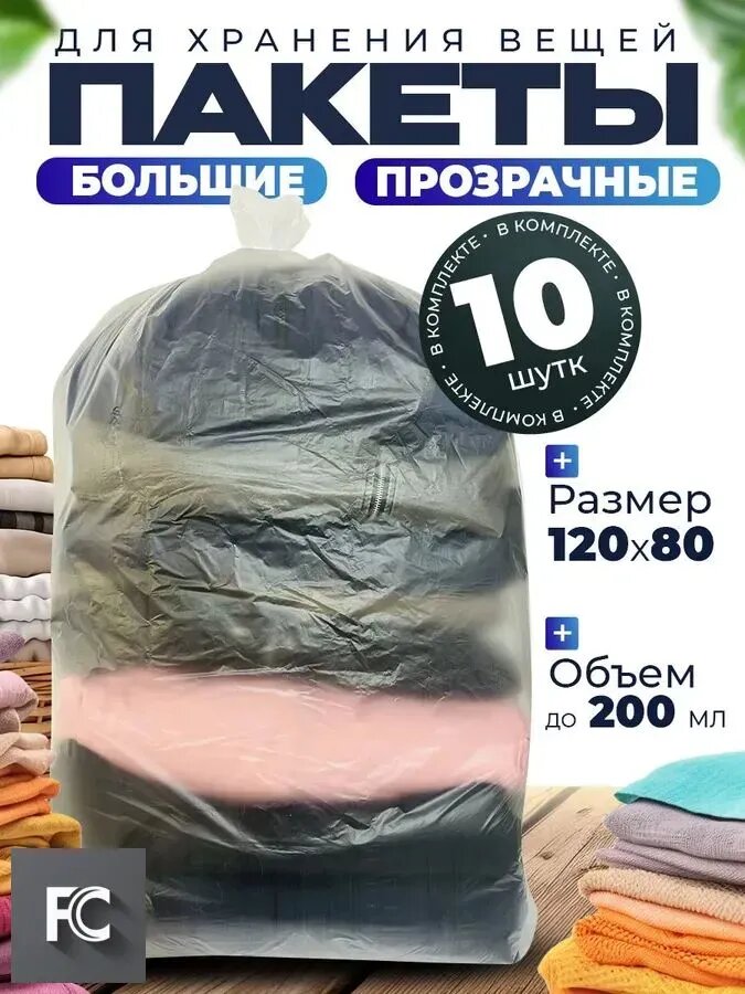 Мешок для хранения 120 см х 80 см
