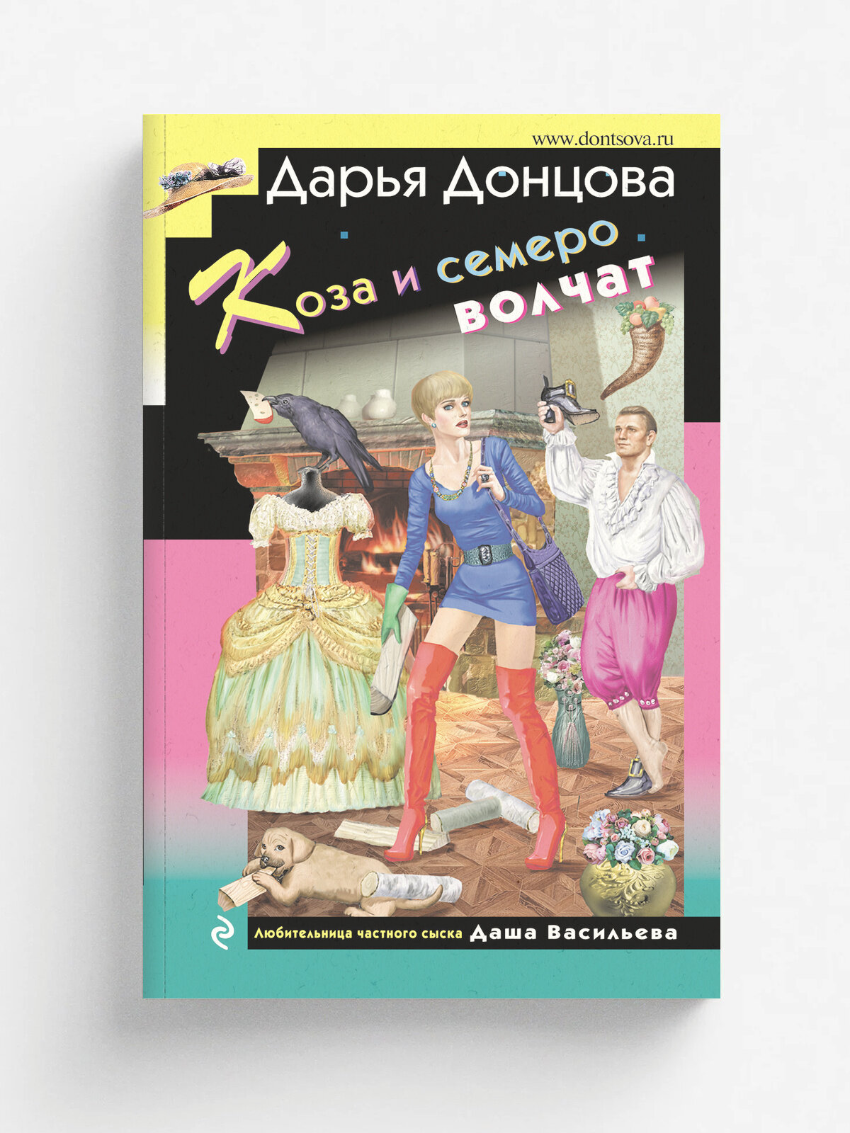 Коза и семеро волчат