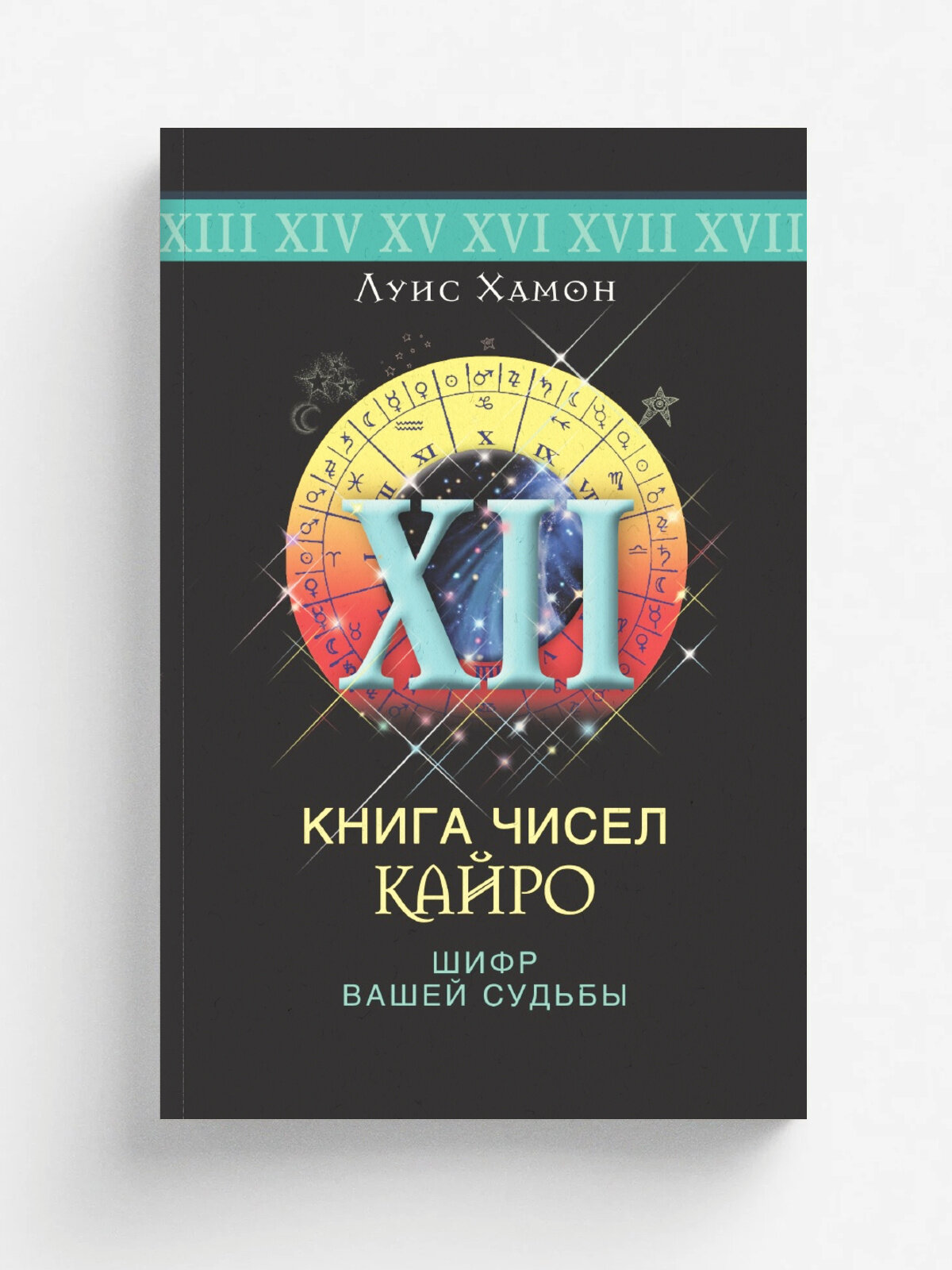 Книга чисел Кайро