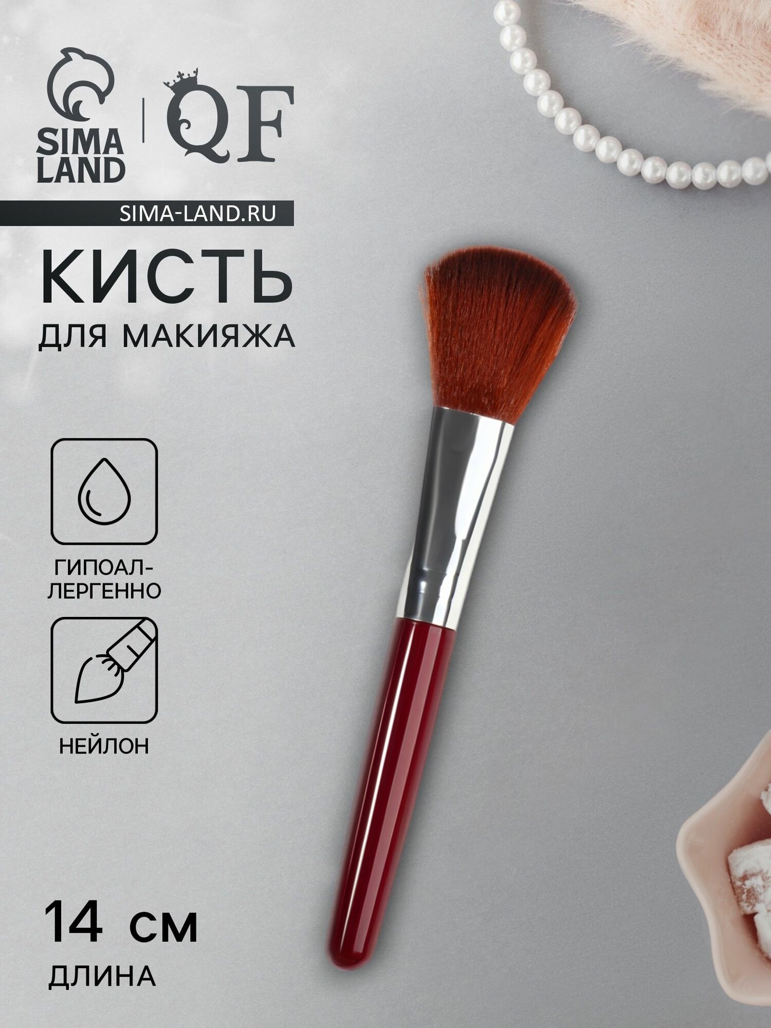 Кисть для макияжа, 14 ( 1) см, коричневая