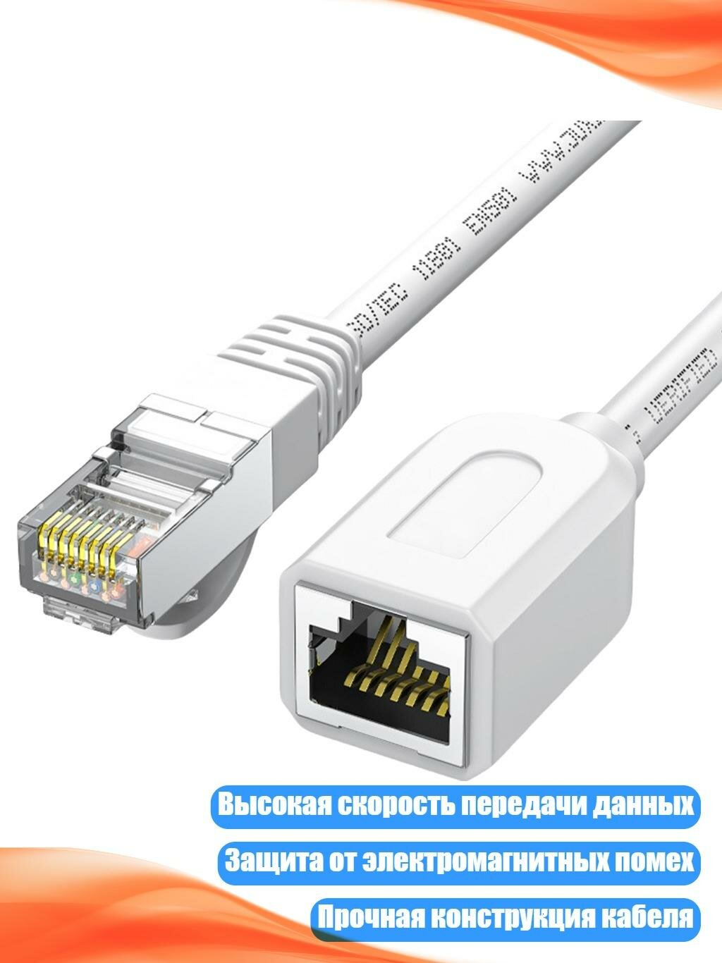 Кабель Ethernet Cat6 удлинитель RJ45, Белый - 1m