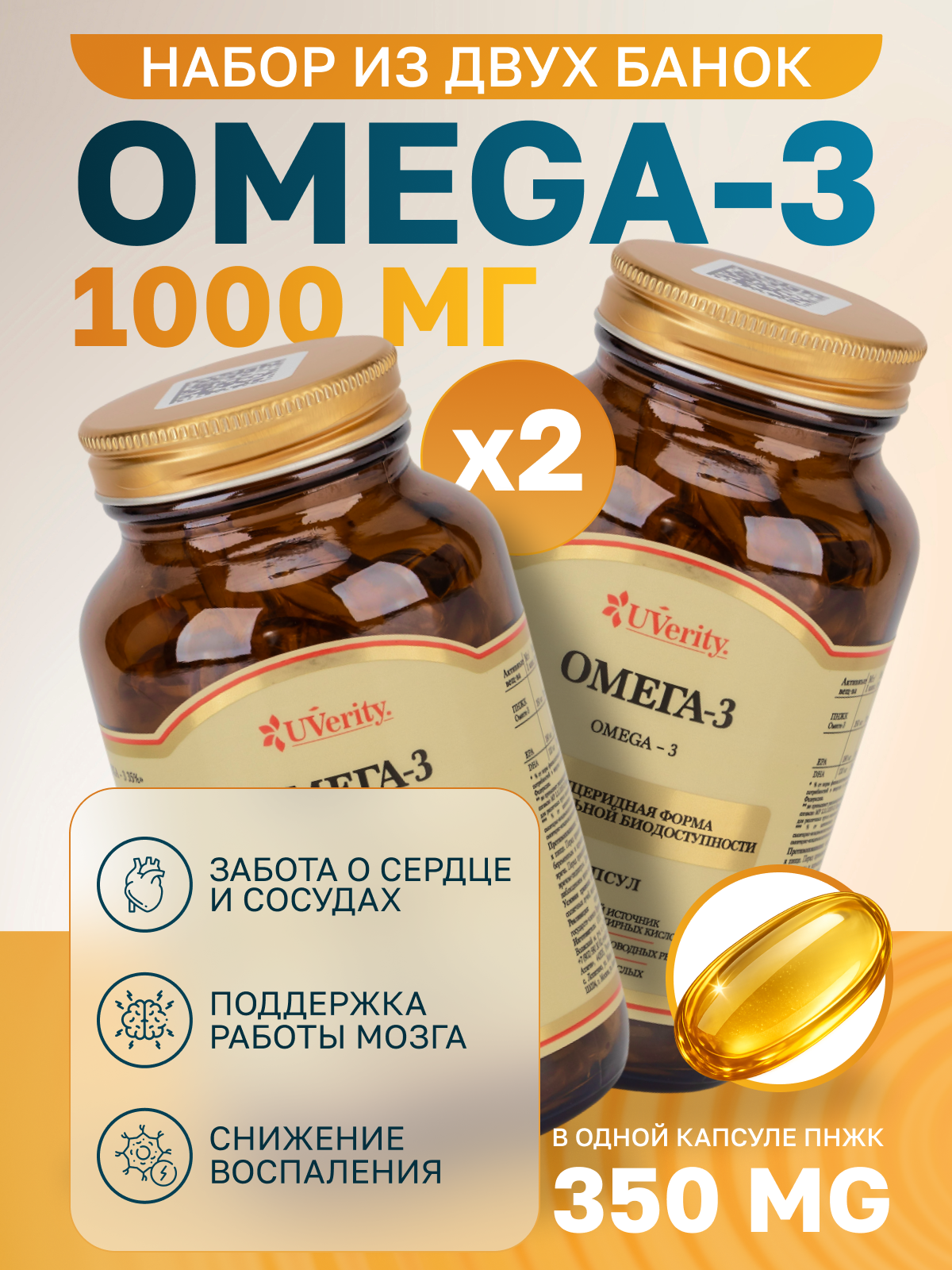 Рыбий жир UVerity Vit Омега-3 1000 мг, капсулы, для сердца, мозга, зрения, 180 шт