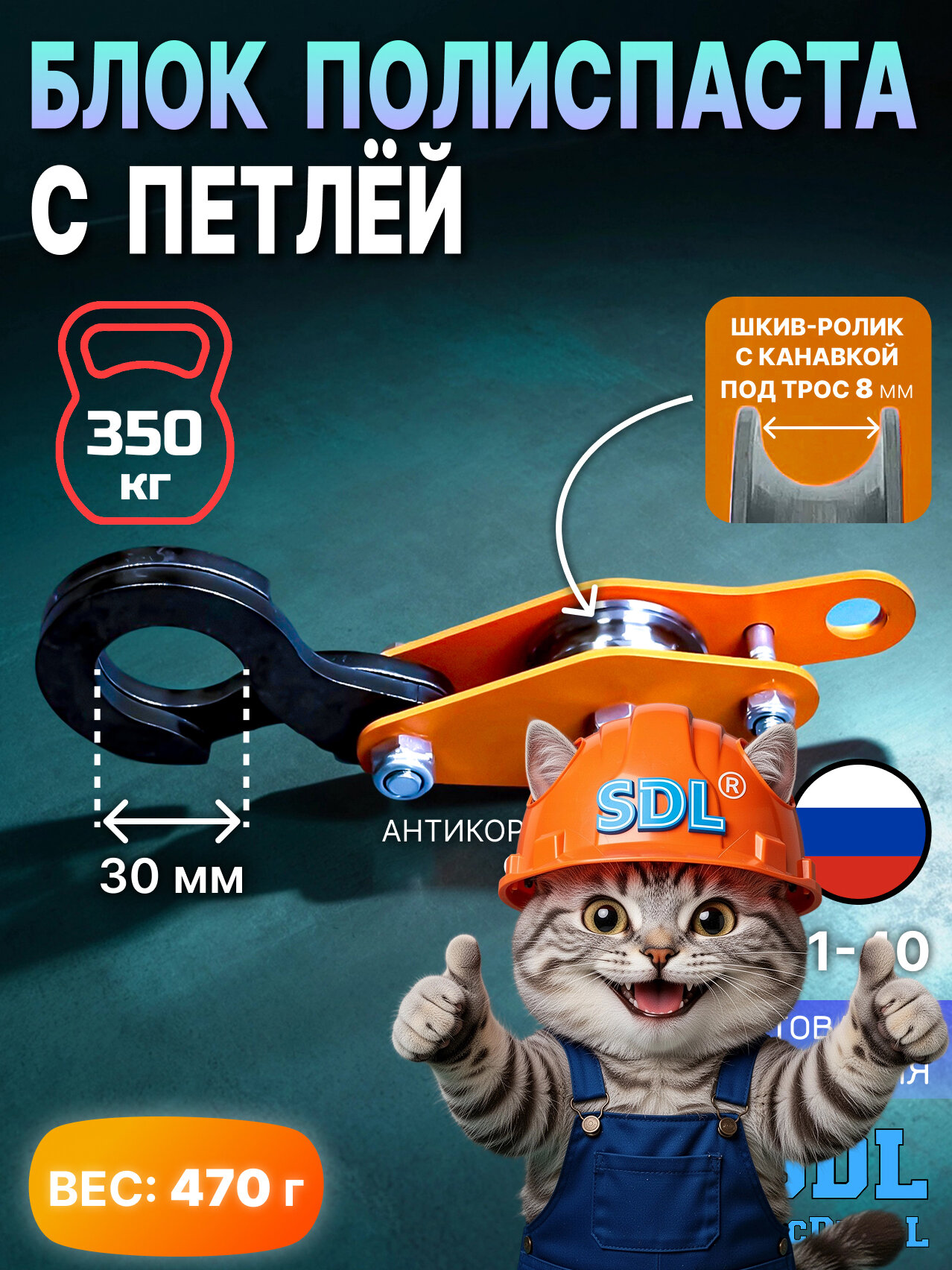 SDL Блок полиспаст с петлей 1 шкиф-ролик ф40 мм, с канавкой 8 мм для тросика. БП-1-40-SDL