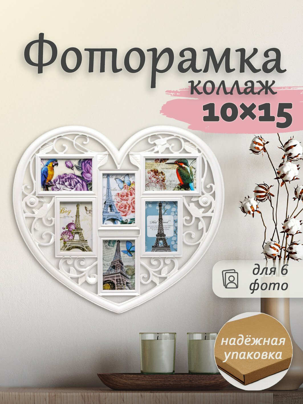 Мультирамка Fotografia на 6 фото