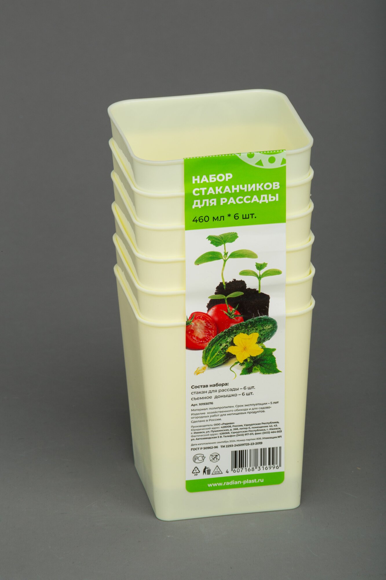 Набор стаканчиков 6 шт для рассады 460мл желтый