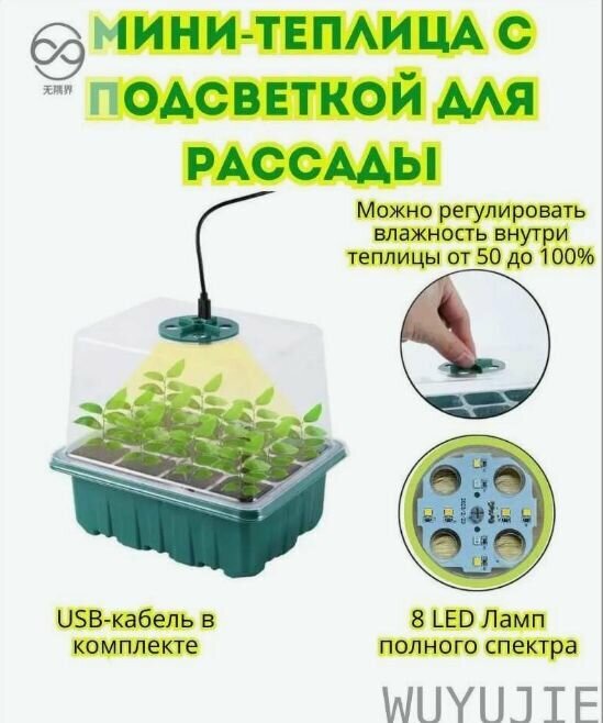 Товары из Китая Мини-теплица для рассады на подоконнике пластиковая, белая, для растений с подсветкой, поддон для рассады с высокой крышкой