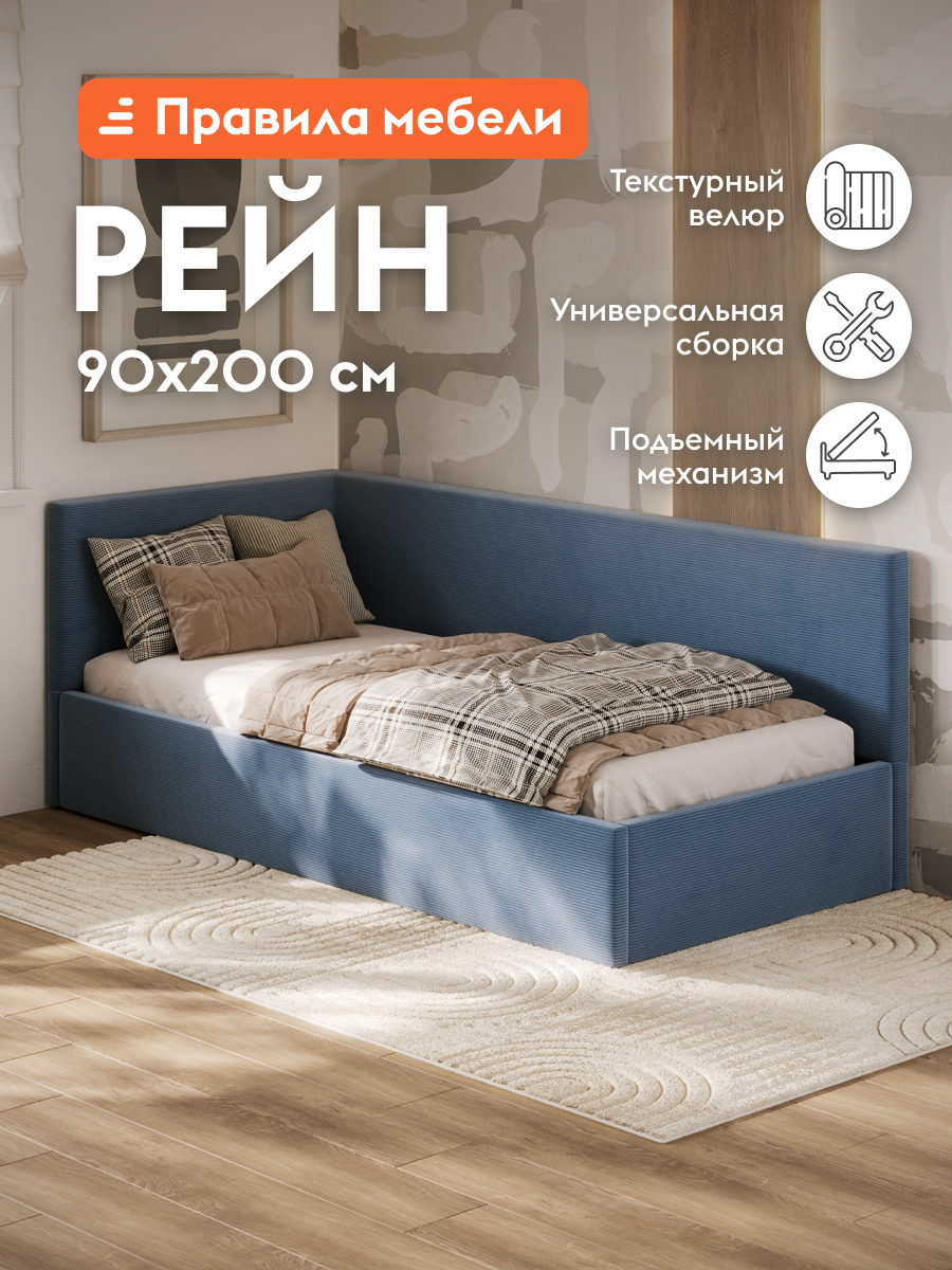 Односпальная кровать-тахта Рейн 90х200 см, с подъемным механизмом, с анатомическим основанием, Синий, велюр