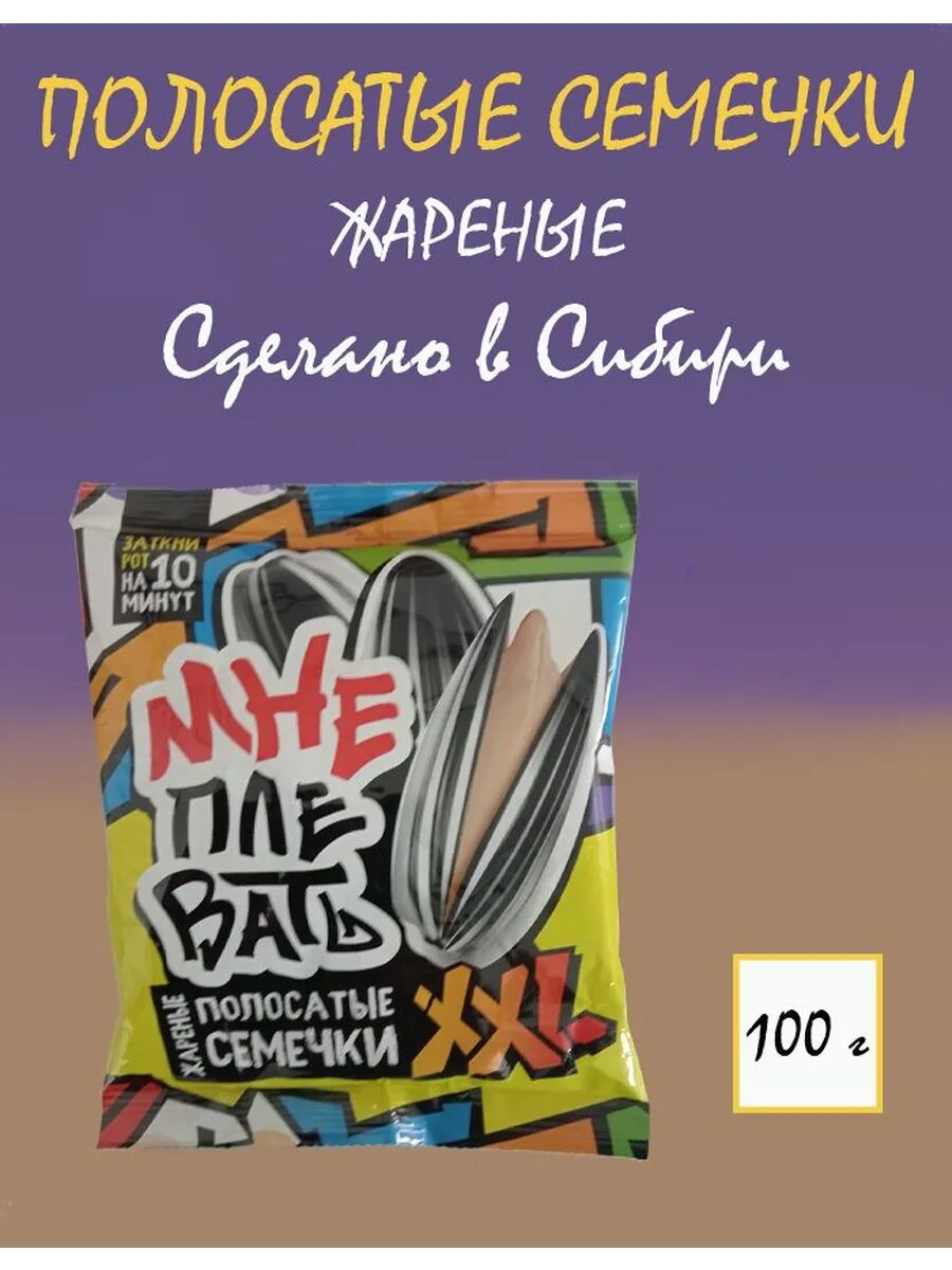 Семечки жареные