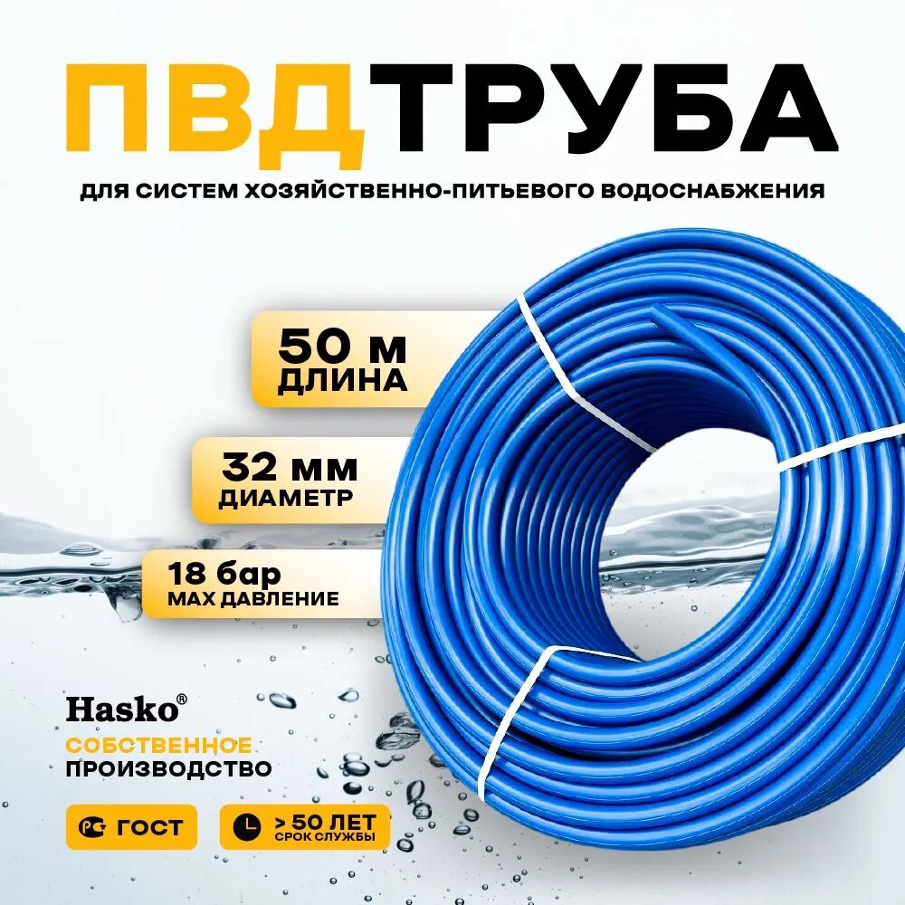 Труба полиэтиленовая ПВД/ПНД Hasko диаметр 32мм стенка 3,6мм